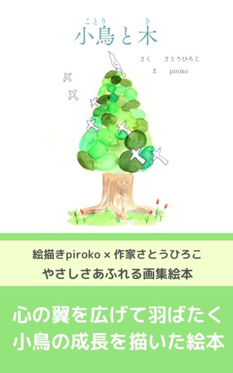 売り上げが寄付になる絵本｜絵本屋だっこ®